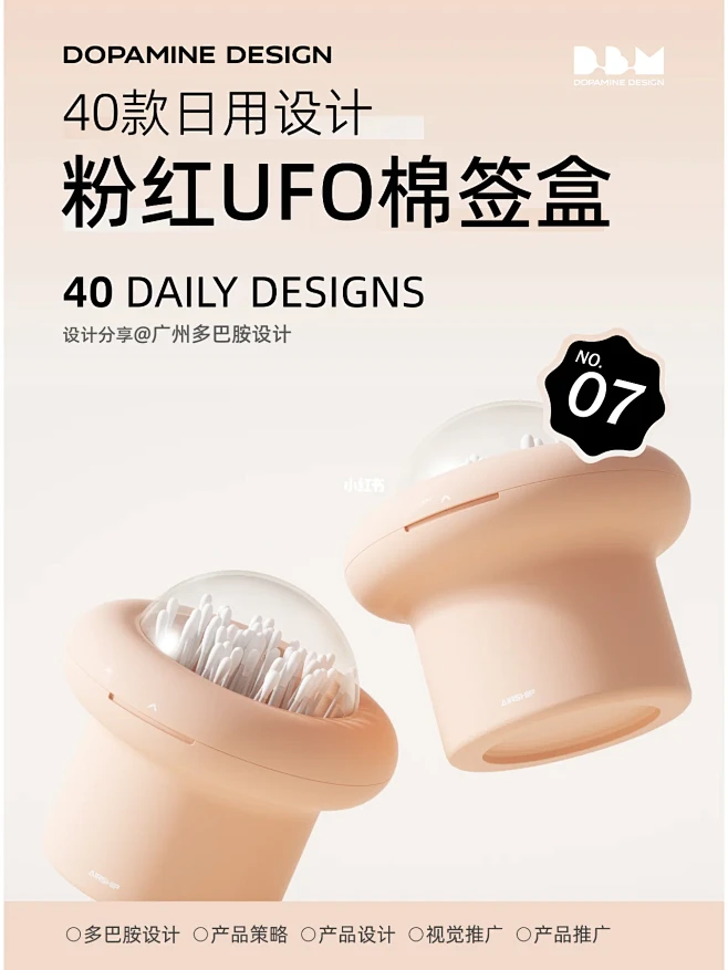 粉红UFO棉签盒 | 40款日用设计#07-花瓣网