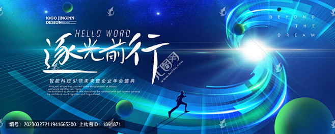 追光者活动主KV