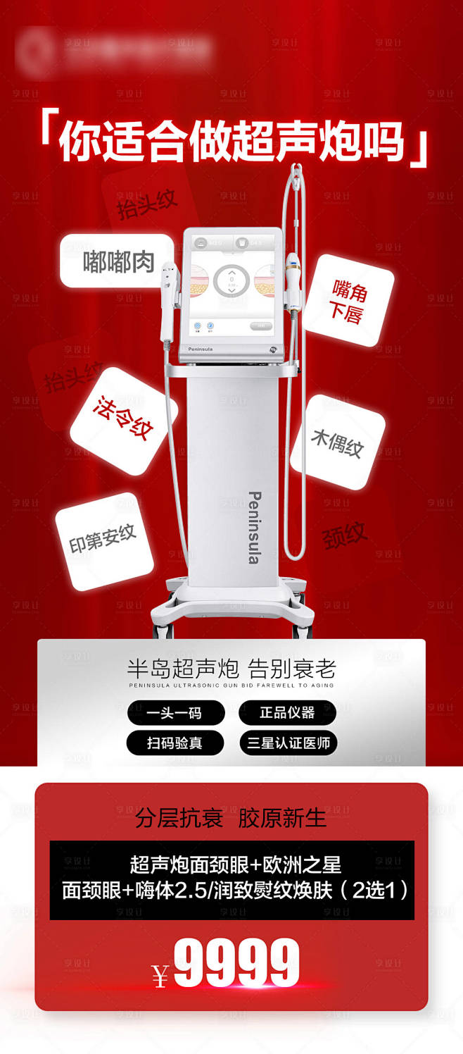 医美超声炮海报-素材库-sucai1.cn