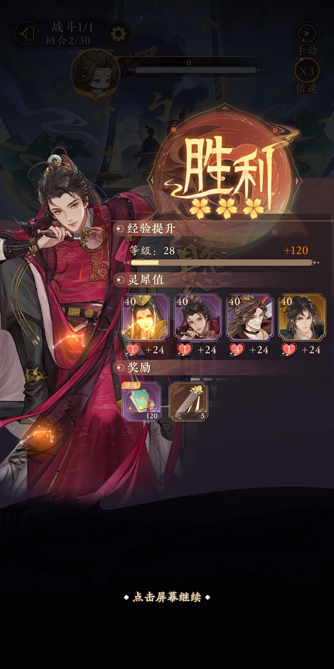 胜利界面【摇光录：乱世公主】——更多截图，关注贝吉塔王子