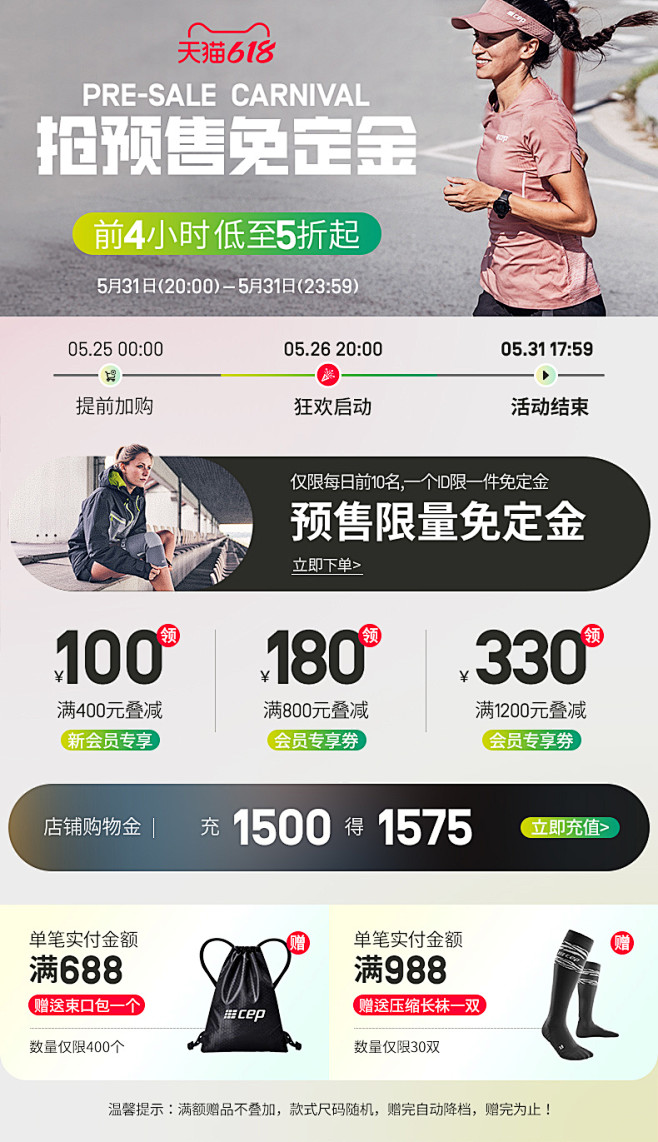 2023--TM--618预售详情页页面