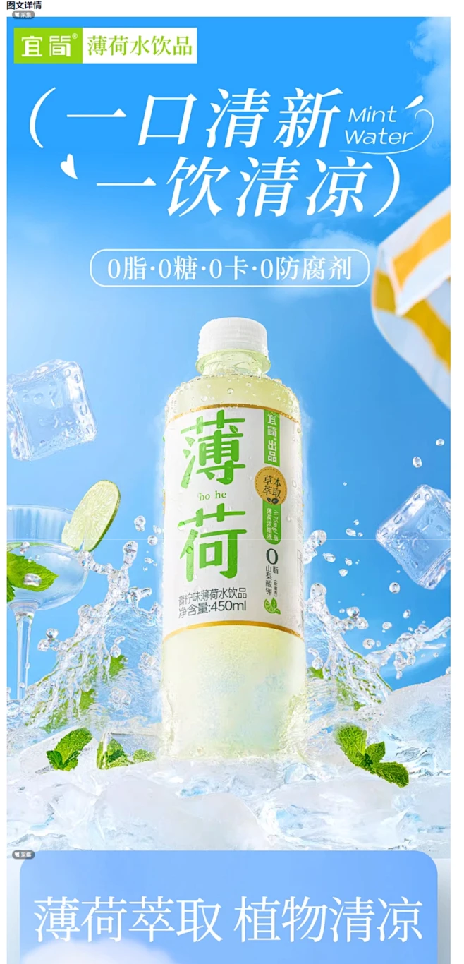 宜简青柠味薄荷水天然草本饮料0脂0防腐剂清凉饮品450ml*15瓶-tmall.com天猫-花瓣网
