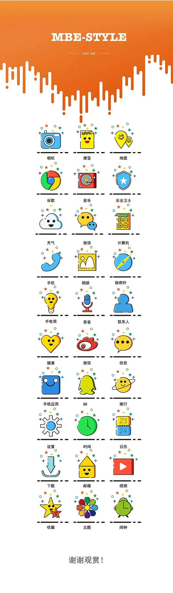 MBE卡通风格，UI图标-花瓣网