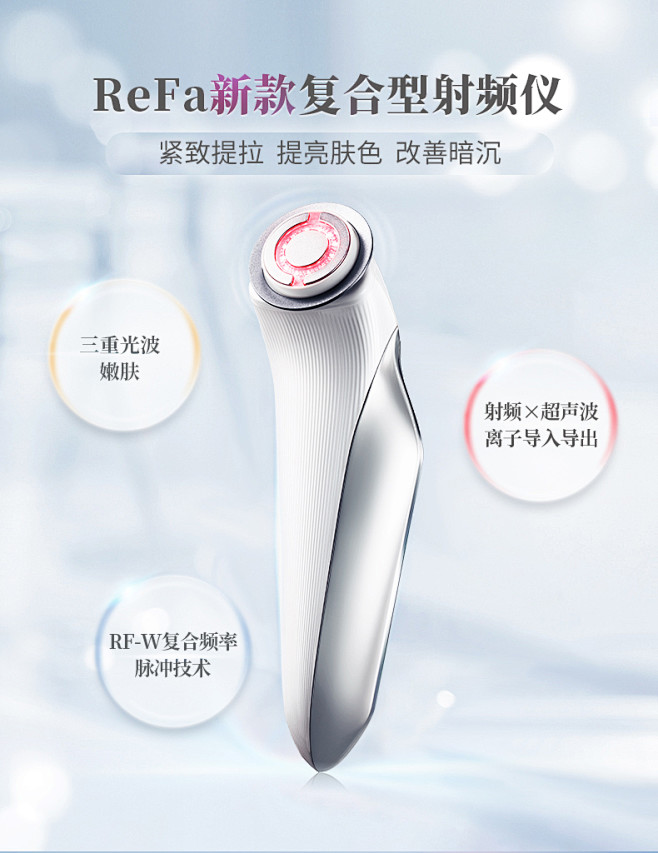ReFa RAISE射频美容仪脸部家用导入仪面部毛孔清洁器按摩美颜仪-tmall.com天猫