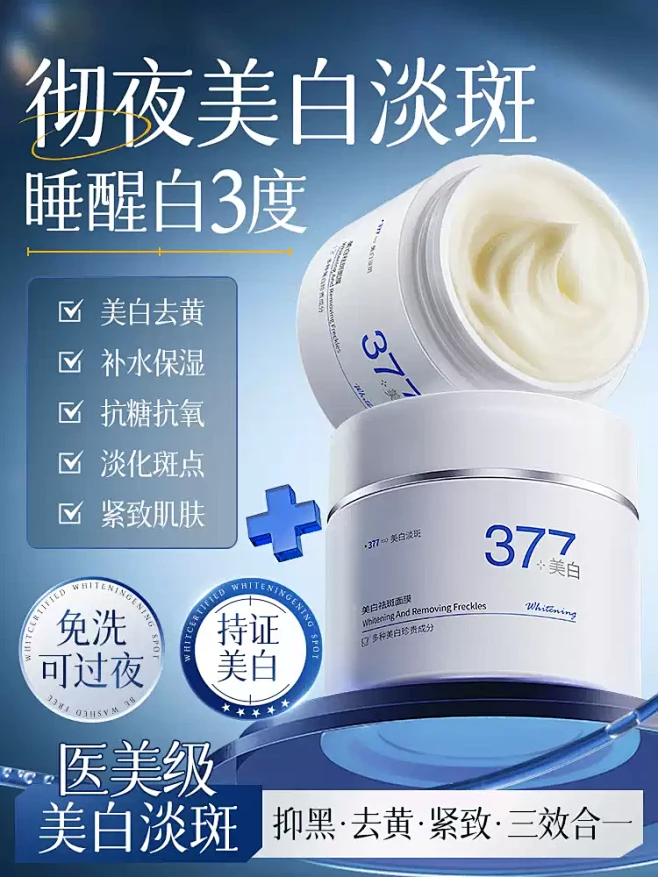 377美白睡眠面膜免洗补水保湿去黄暗沉提亮肤色抗氧化官方旗舰店-tmall.com天猫-花瓣网