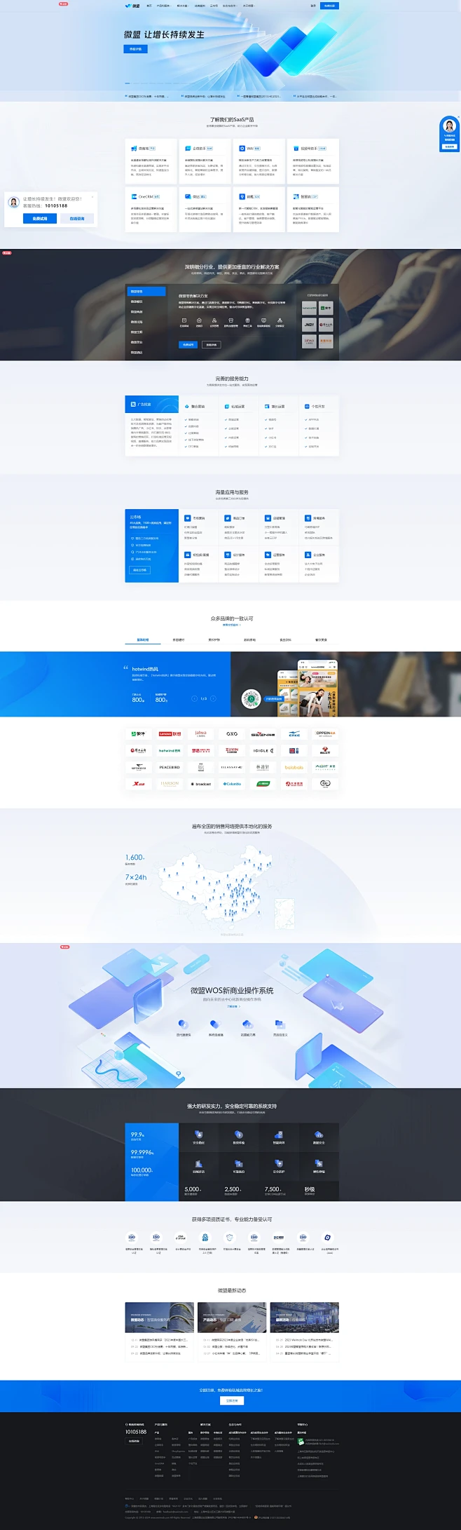 微盟-让增长持续发生-花瓣网