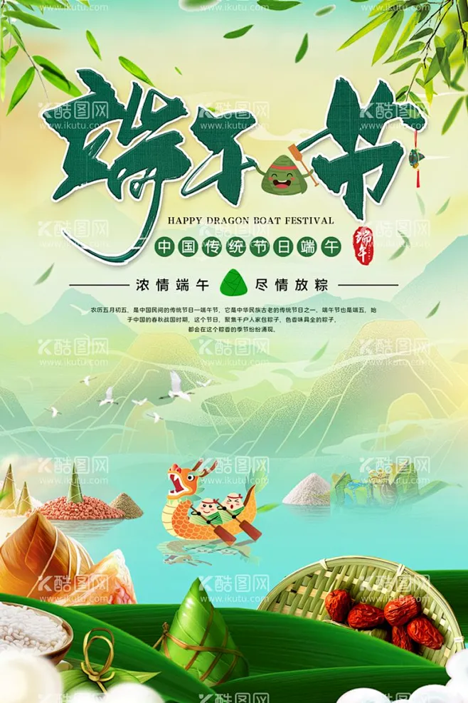 端午节 - 源文件下载【酷图网】端午放假通知,端午节,端午通知,端午公告,端午背景,端午banner,端午放假,端午海报,端午宣传,端午公告栏,端午赛龙舟,赛龙舟,端午节假日,端午小假通知 ...