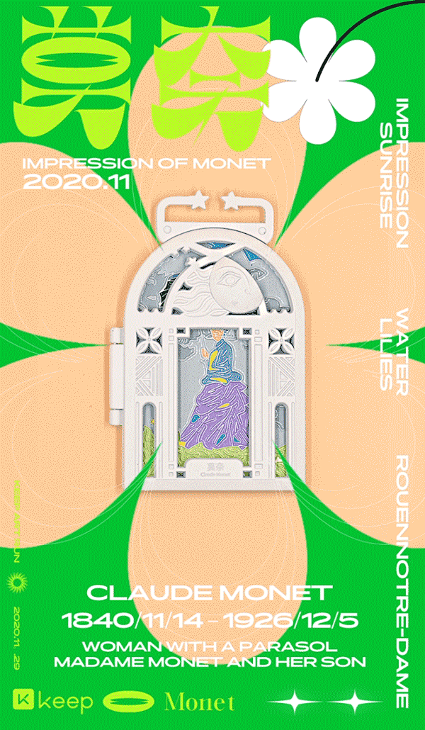 Keep 2020 视觉周边设计合辑