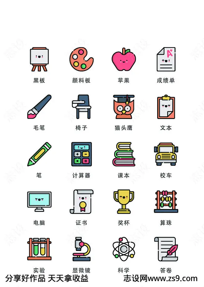 卡通学科教育类UI图标icon-源文件-志设网-zs9.com-花瓣网