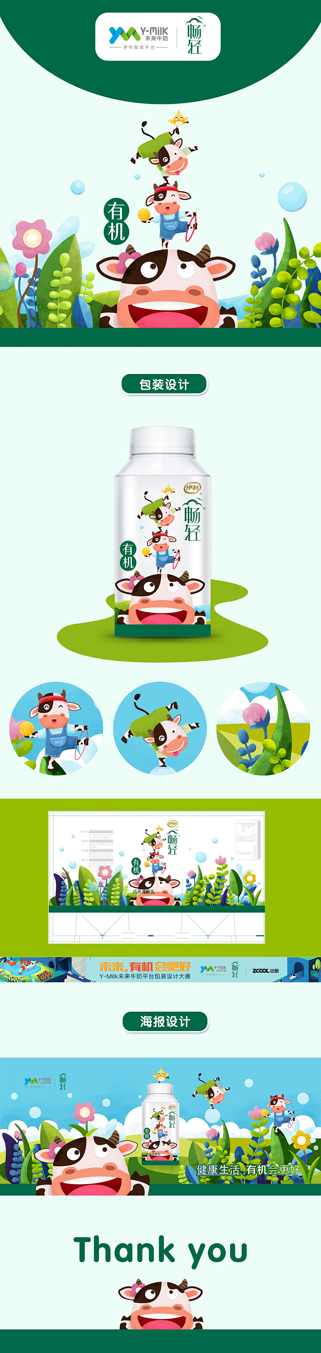【原创】伊利畅轻包装及海报设计