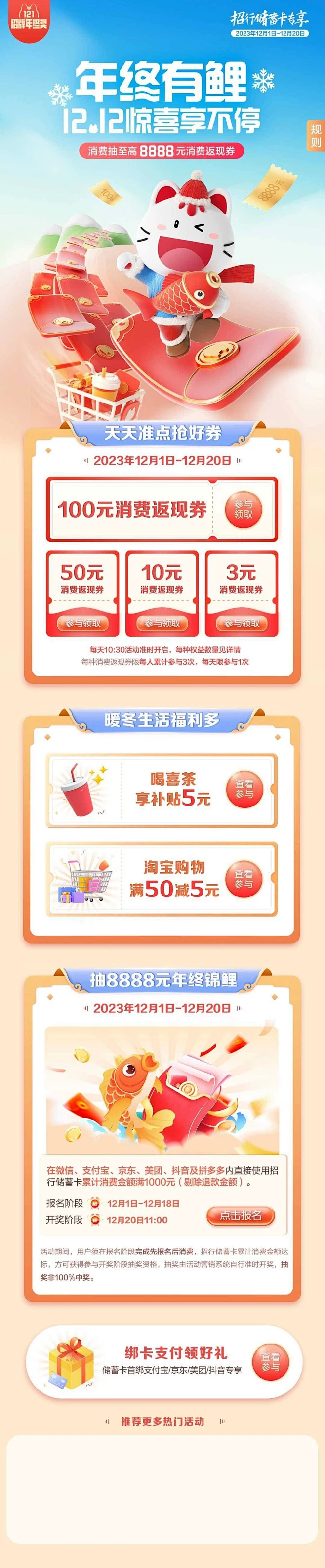 年终有鲤，12.12惊喜享不停-花瓣网
