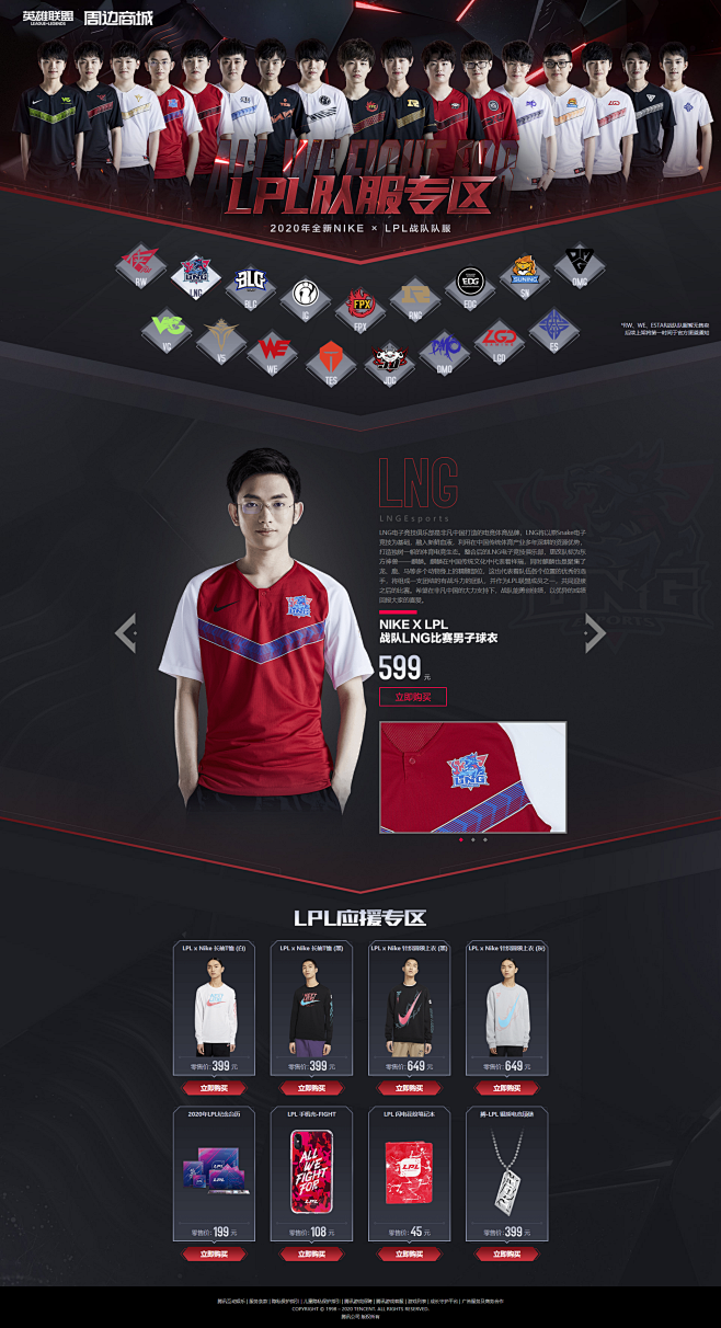 LPL队服专区