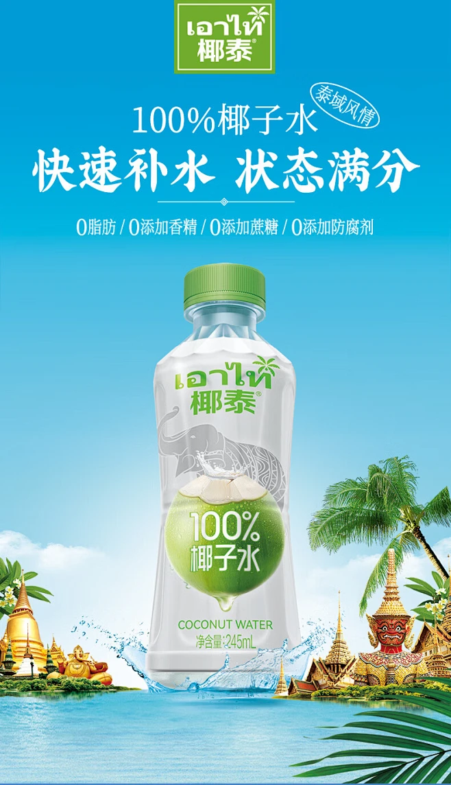 【椰泰椰泰椰子水245ml*10瓶】椰泰轻上100%椰子水天然电解质新鲜椰青东南亚椰子水245ml*10瓶【行情 报价 价格 评测】-京东-花瓣网