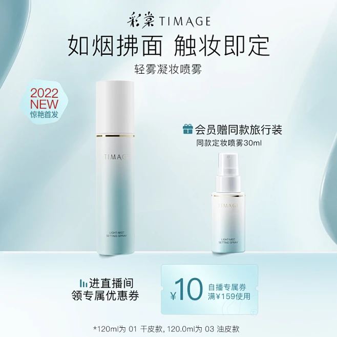 【新品上市】彩棠TIMAGE定妆喷雾夏季持久定妆保湿补水控油不脱妆-tmall.com天猫-花瓣网
