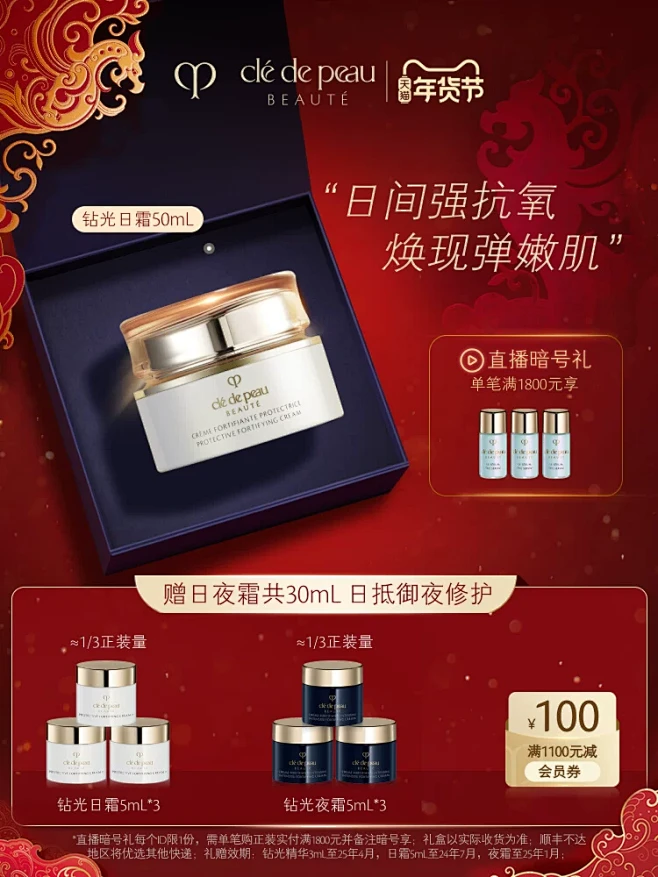 【新年礼物】肌肤之钥CPB钻光日霜日间防护霜保湿护肤-tmall.com天猫-花瓣网