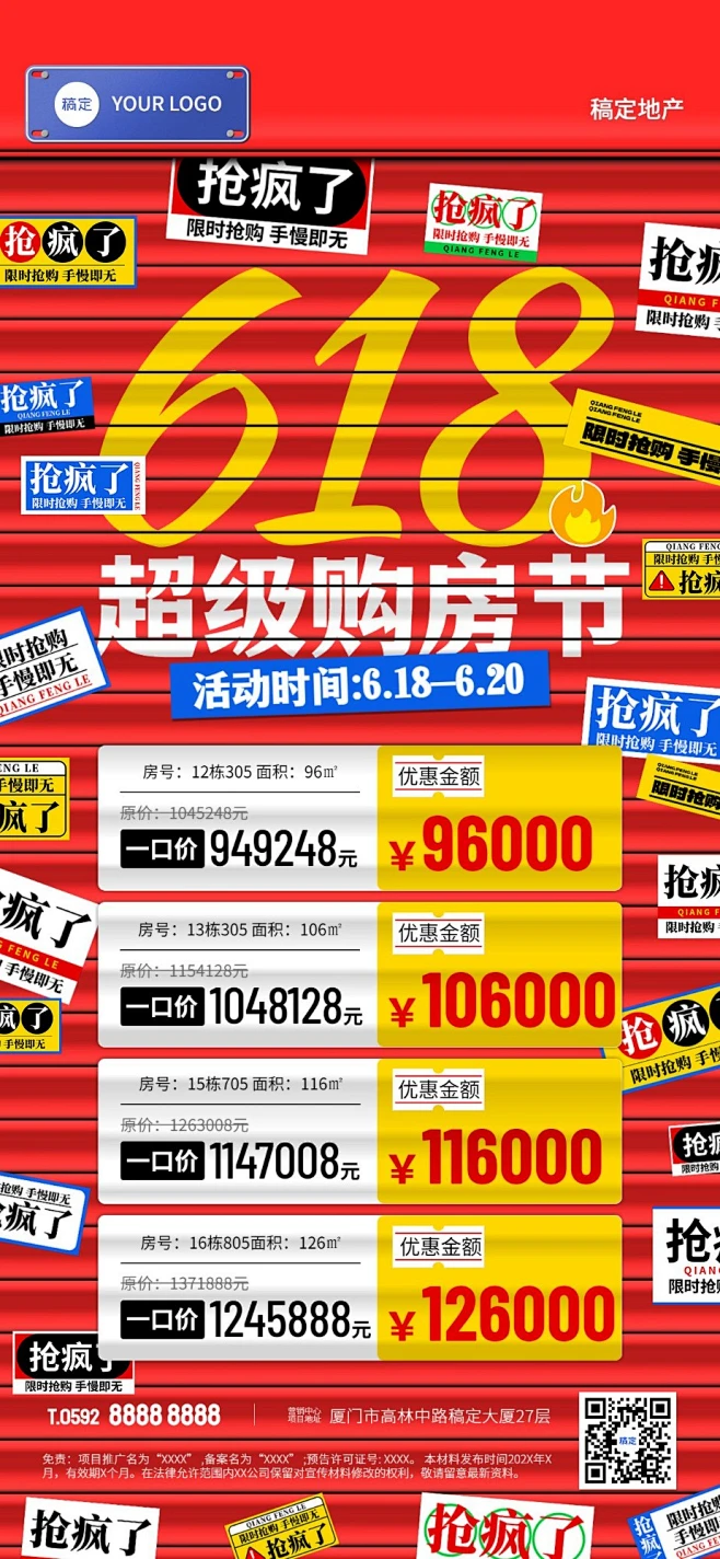 618购房节房地产促销活动房源价格表全屏竖版海报素材-花瓣网