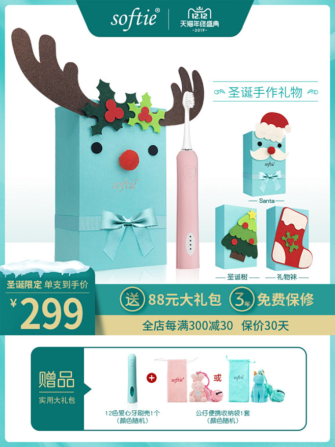 电动牙刷直通车主图softie