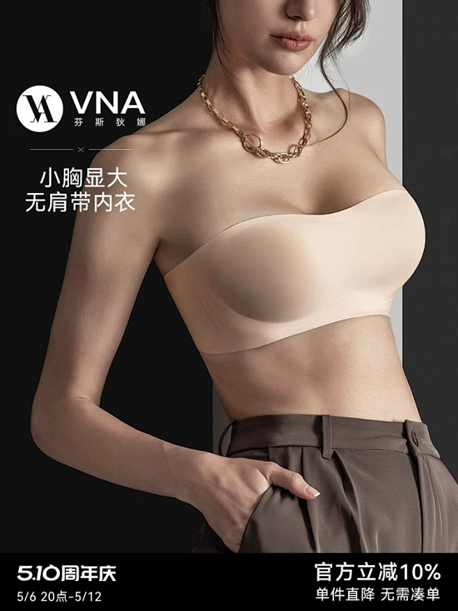 【小胸显大4cm果冻云无肩带内衣】VNA芬斯狄娜防滑聚拢外扩文胸-tmall.com天猫-花瓣网
