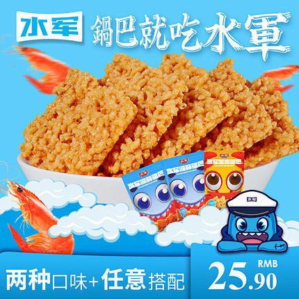 大眼水军海鲜糯米锅巴蟹香蛋黄锅巴138g*2包特产手工锅巴零食小吃