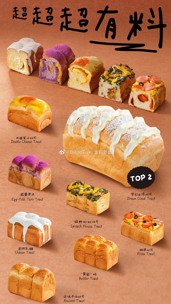 @BreadTalk_面包新语 的个人主页 - 微博-花瓣网