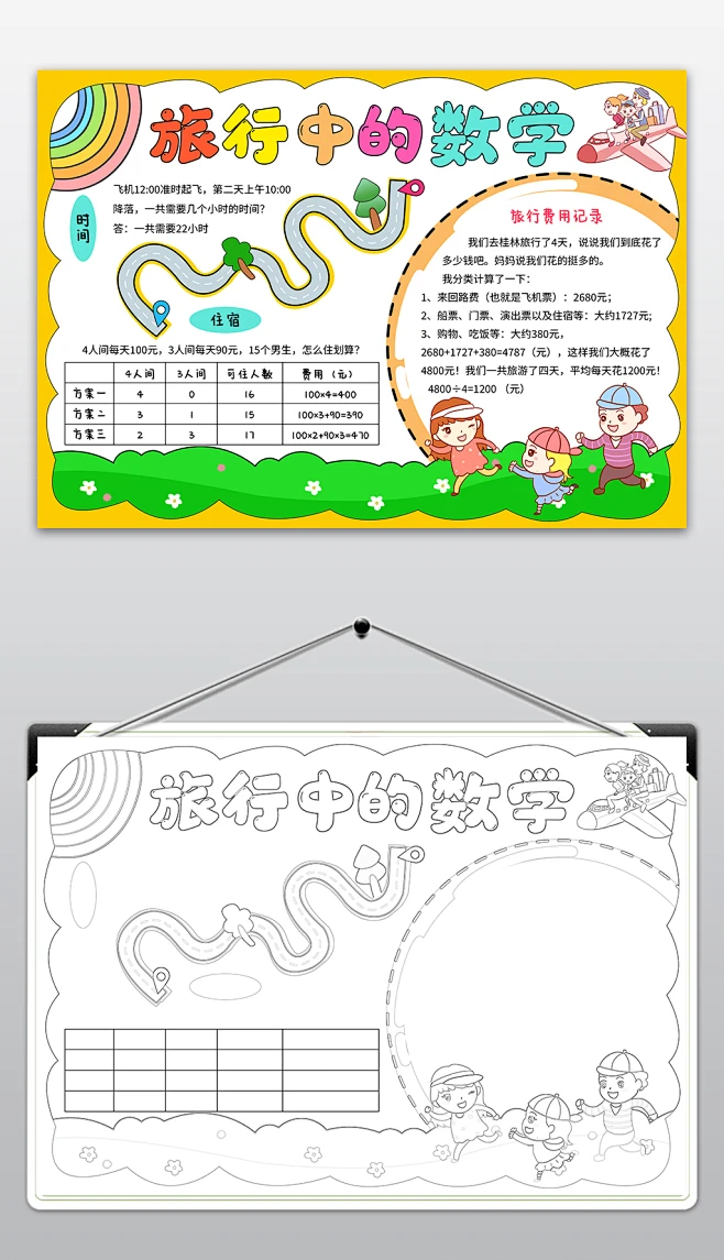 旅行中的数学小报暑假旅游手抄报暑假小报旅游小报-花瓣网