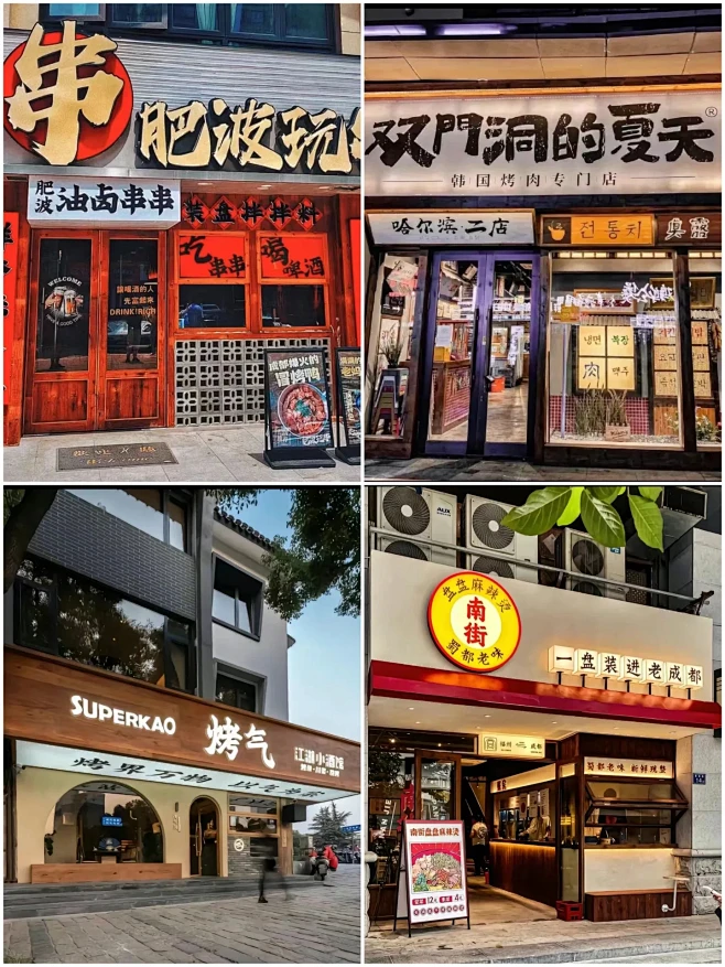 门头设计的重要性，门头如何做到人气生财。与众不同的网红餐厅门头设计烧烤烤肉大排档串串门头设计 网红门头设计 餐饮门头设计 大排档夜宵串串