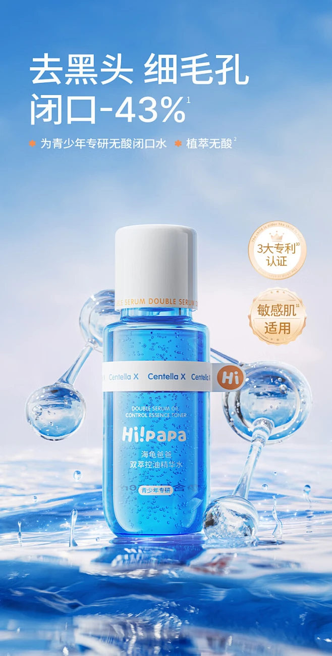 【Hi!papa控油祛痘组合】Hi!papa海龟爸爸闭口水青少年控油爽肤精华水祛粉刺洁面收缩毛孔套盒【行情 报价 价格 评测】-京东-花瓣网