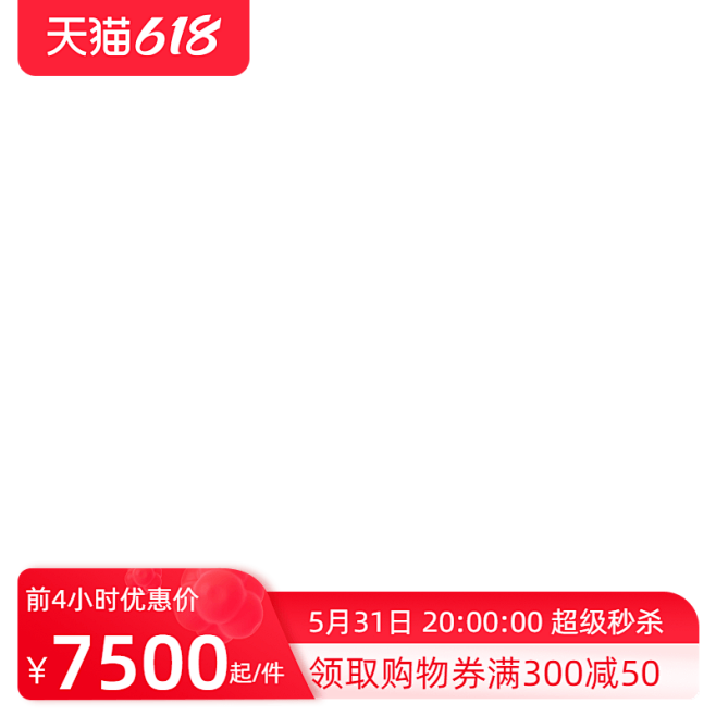 2022天猫618官方主图图标