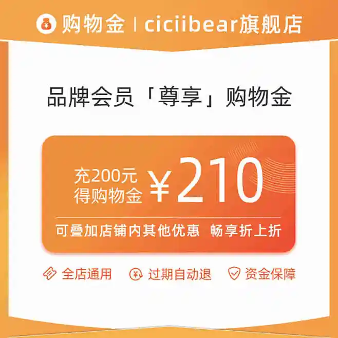 【充值享折上折】齐齐熊购物金充值200送10,充值400送20-tmall.com天猫-花瓣网