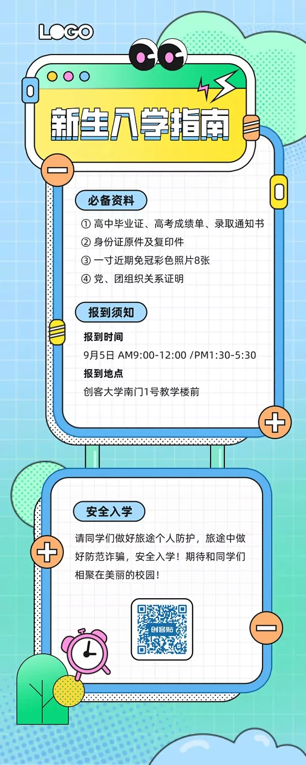 新生入学通知长图海报-花瓣网