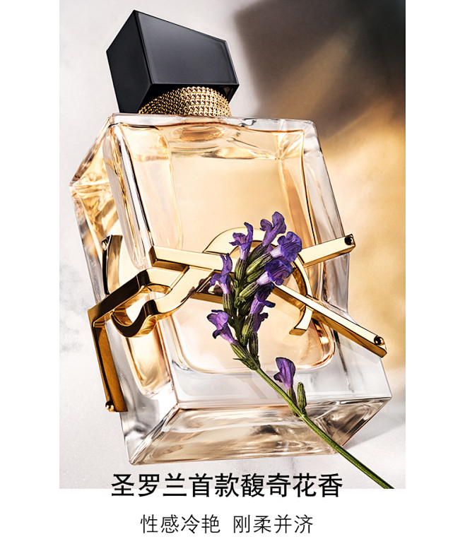 YSL圣罗兰女士香水刚柔并济 LIBRE自由之水花香龙涎香调-tmall.com天猫
