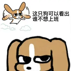 比格多栋表情包|wer？werwerwerwer！图片大全-比格多栋表情包|wer？werwerwerwer！高清好看的图片--花瓣老猕猴桃的画板