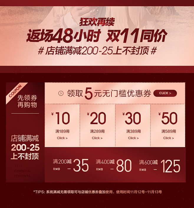 双十一返场活动