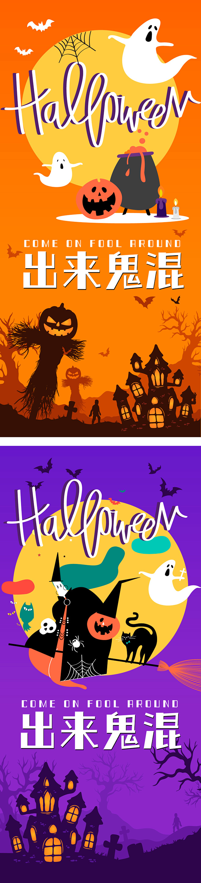 万圣节海报