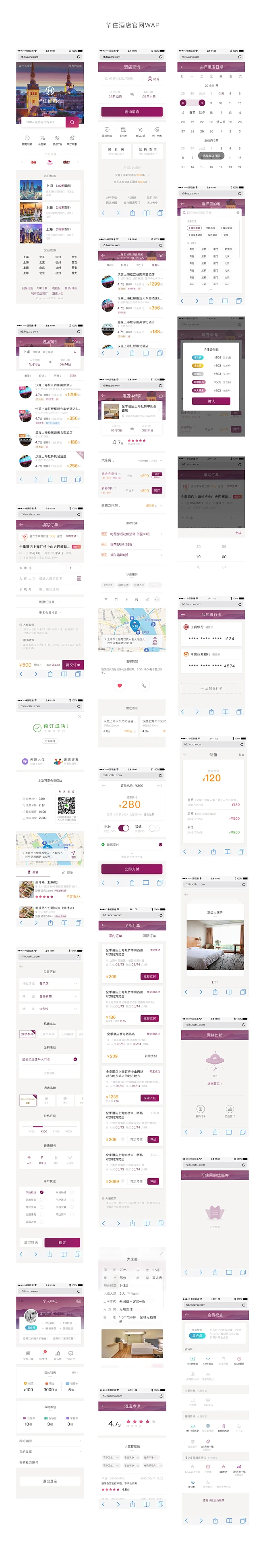 华住酒店官网WAP页面h5，app-花瓣网