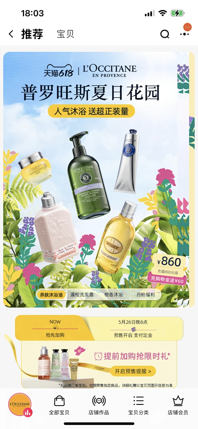 欧舒丹 0523 KV-花瓣网