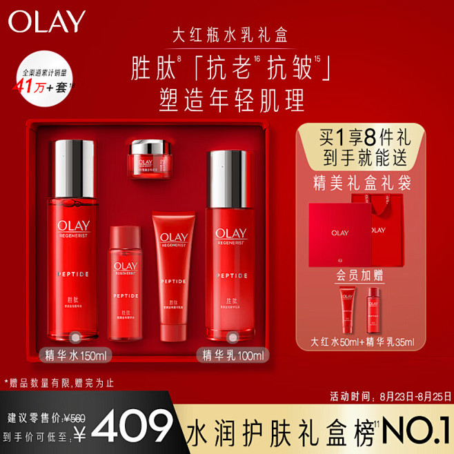 OLAY红色礼盒套装主图