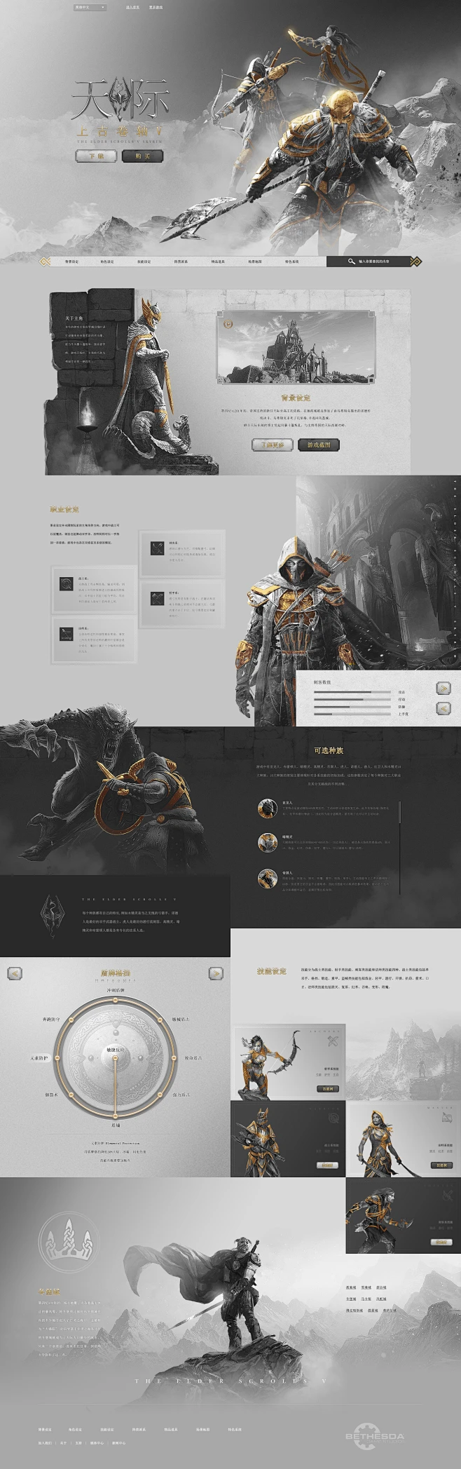 迟来的上古卷轴5_方立_68Design-花瓣网