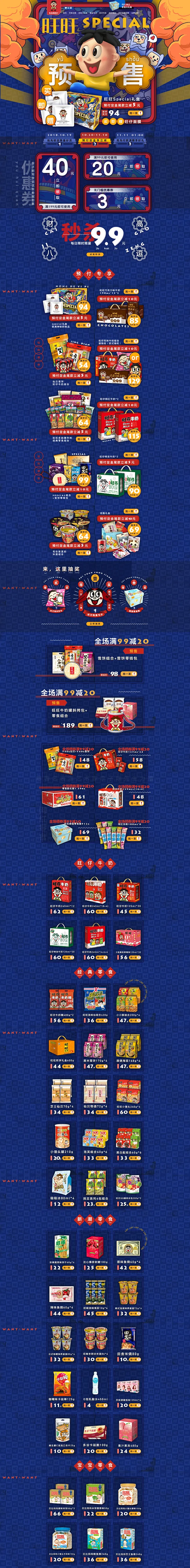 双11预售 首页-旺旺食品旗舰店-天猫Tmall【2018】-花瓣网