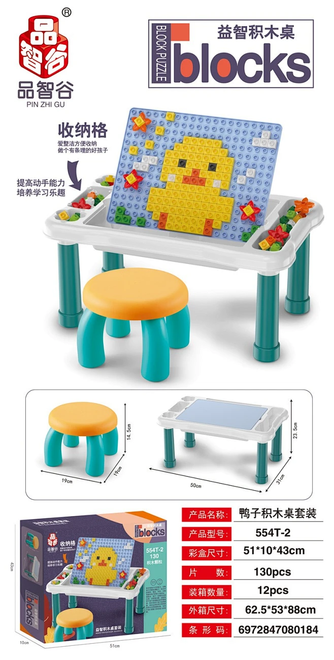 货号:554T-2 品名:益智/鸭子积木桌套装/密封盒/3C条码 装箱:12 产品:49*30*23.5 彩盒:51*10*43 外箱:62. ...