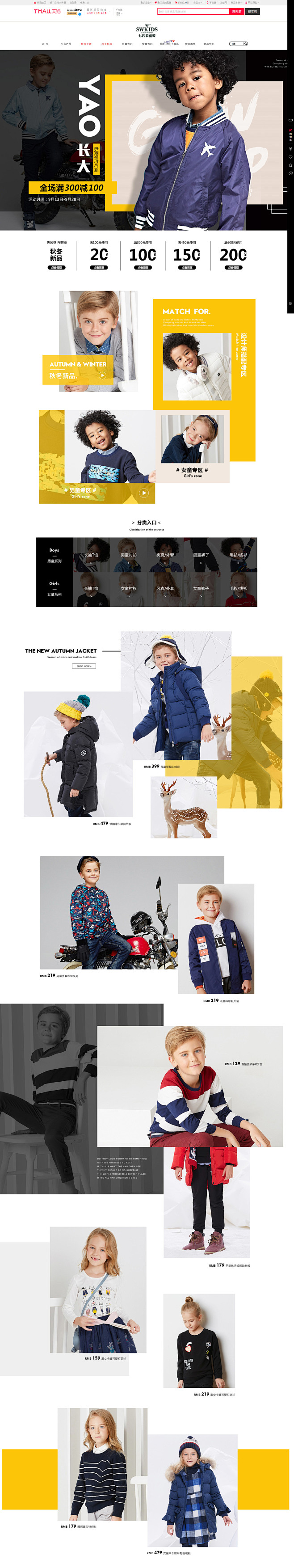 首页-要长大-swkids旗舰店-天猫Tmall