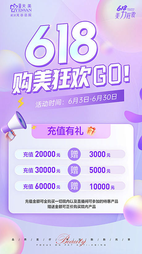 618充值有礼活动海报-源文件