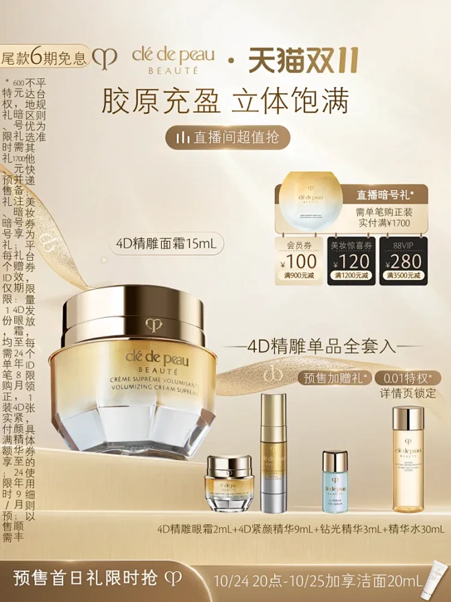 【双11预售】肌肤之钥CPB面霜4D精雕面霜立体充盈滋养-tmall.com天猫-花瓣网