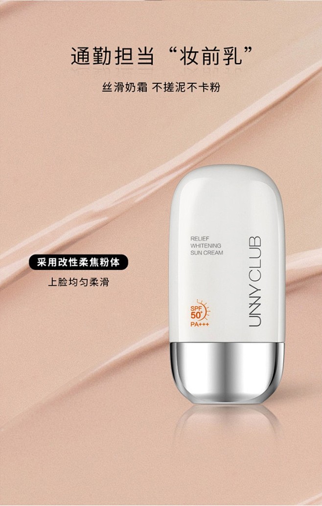 unny club悠宜防晒霜防晒乳清爽防水防汗不油腻