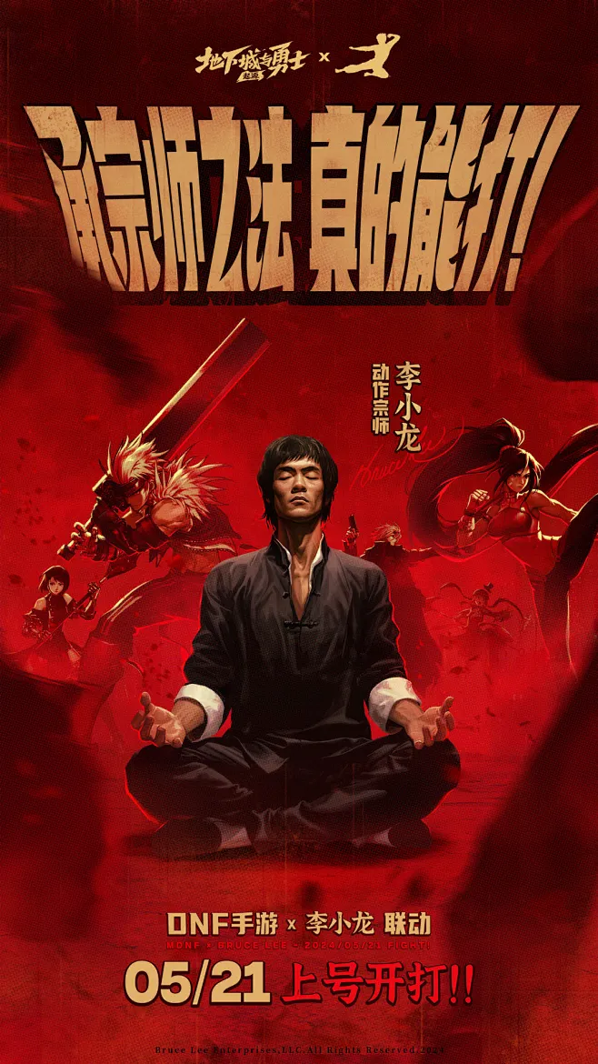 DNF手游李小龙联动 : 加入 DNF手游李小龙联动 话题讨论，在 TapTap 与全球玩家共同交流发掘高品质手游。-花瓣网