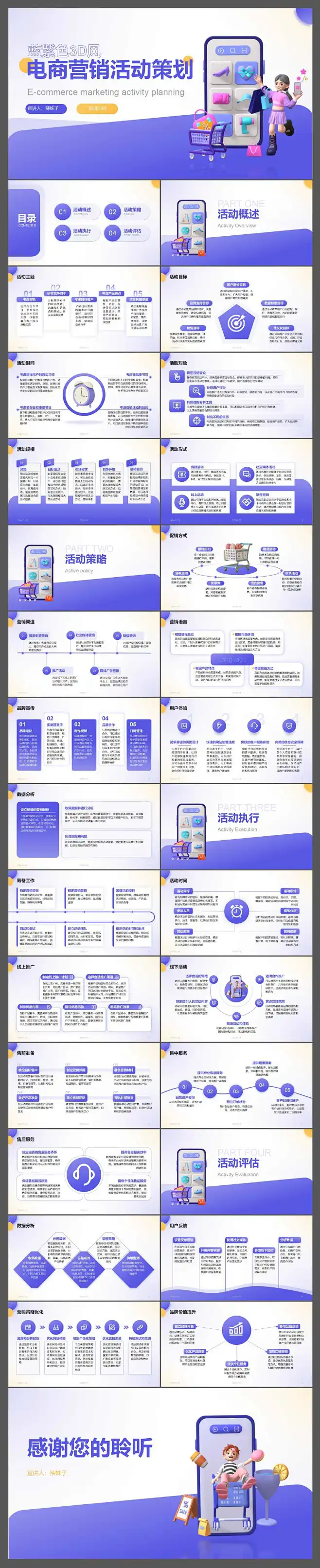 电商营销活动策划PPT模板-志设网-zs9.com-花瓣网
