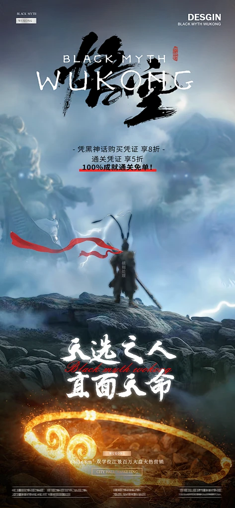 创意大气黑神话孙悟空黑悟空海报设计-花瓣网