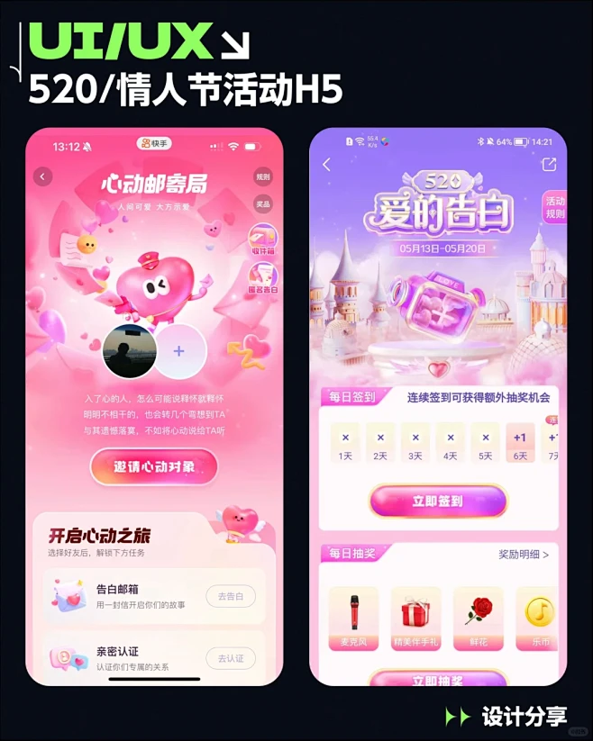 UI视觉设计｜520情人节活动h5 设计分享 - 小红书-花瓣网