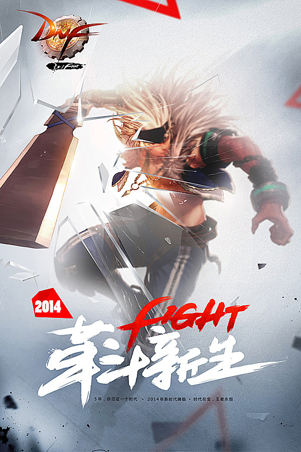 原创作品：DNF革斗新生KV-2国内外电影海报创意素材