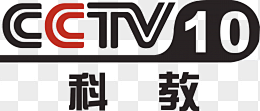 中央十台cctv10png图标元素 来自 PNG搜索网 pngss.com 免费免扣png素材下载！cctv10#央视十套#CCTV科教频道 ...